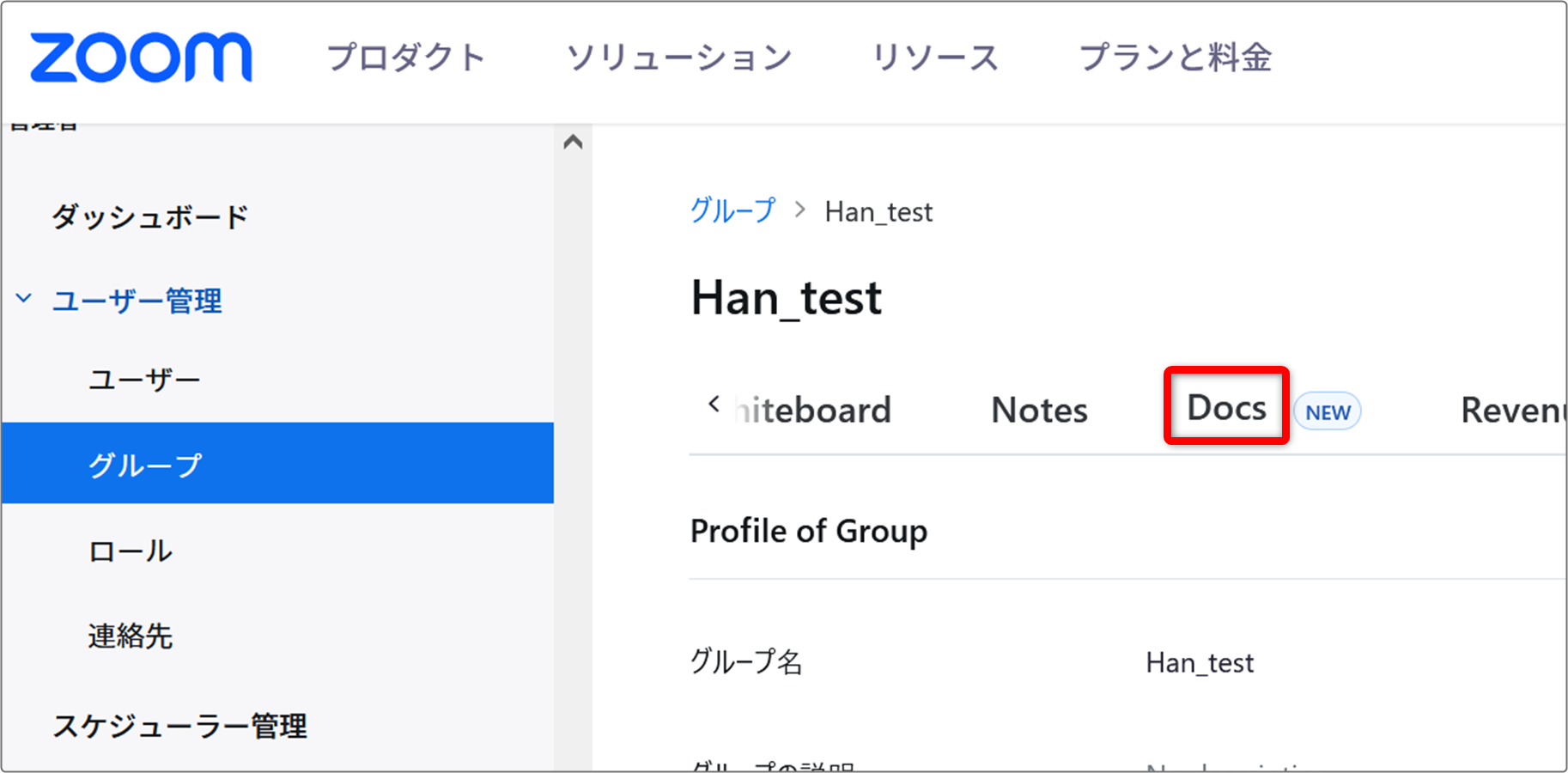 ミーティング中のZoom Docs共有を有効化する方法 – Zoom-Support