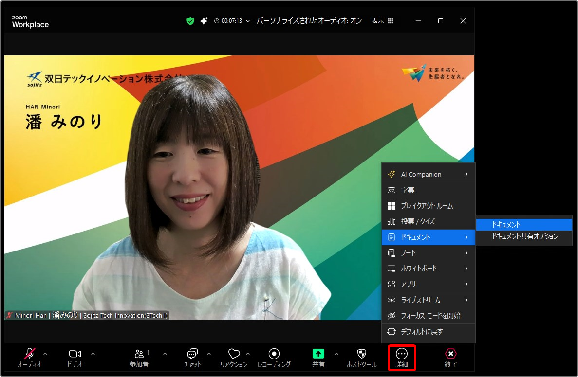 Zoom Docsをミーティング中に使う – Zoom-Support